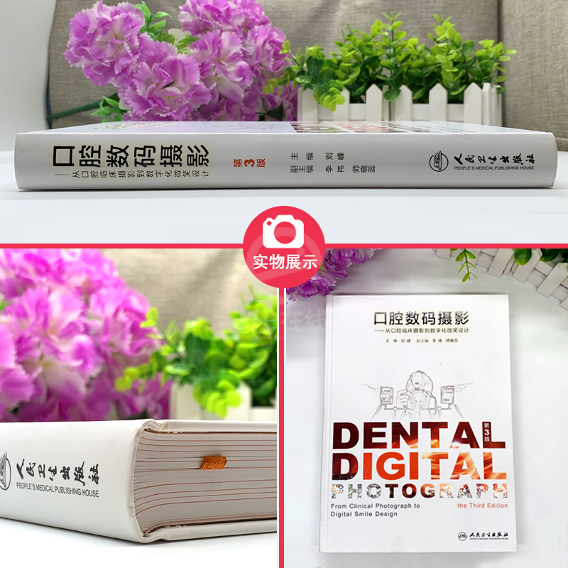 口腔数码摄影—从口腔临床摄影到数字化微笑设计、牙e书城、口内摄影，口腔拍照，光圈，微距拍摄，医患沟通,本,3750185001-牙e在线 牙科 ...