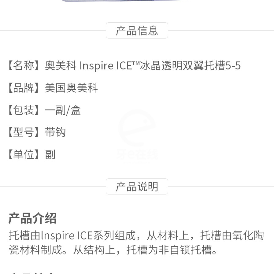奥美科 ICE冰晶透明双翼托槽5-5、美国奥美科Ormco、陶瓷，双翼，脱,进口,透明,拖,740-1521标准转矩5-5带钩 ...