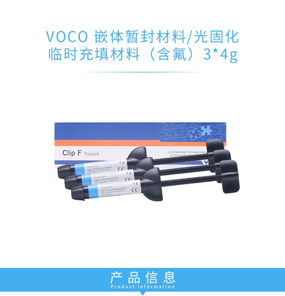VOCO Clip F嵌体暂封材料/光固化临时充填材料（含氟）3*4g、德国VOCO、暂封材，占封,沃柯,1283#,话,德国,1283#（3 ...