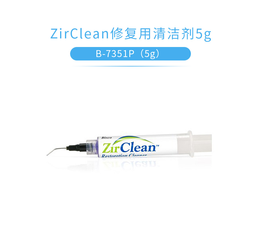 BISCO ZirClean修复用清洁剂5g（锆捷清）、美国BISCO、B-7351P,bis,B-7351P（5g）,3810017001 ...