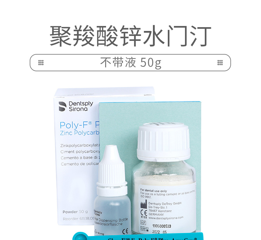 登士柏 Poly-F Plus聚羧酸锌水门汀（不带液）50g、登士柏西诺德、50g,0010008001 ...