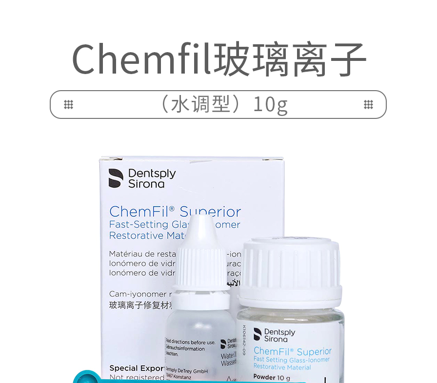 登士柏 Chemfil玻璃离子修复材料（水调型）10g、登士柏西诺德、进口,Dentsply 粘接剂 粘结剂,10g粉,LYG/A2（浅黄灰色 ...