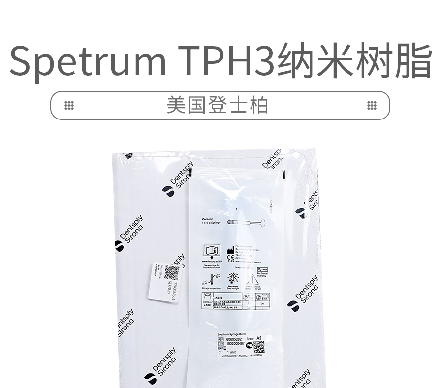 登士柏 Spectrum TPH3纳米树脂/史泰龙树脂/复合树脂4g、登士柏西诺德、缺货 A3,0010004001,A3.5 ...