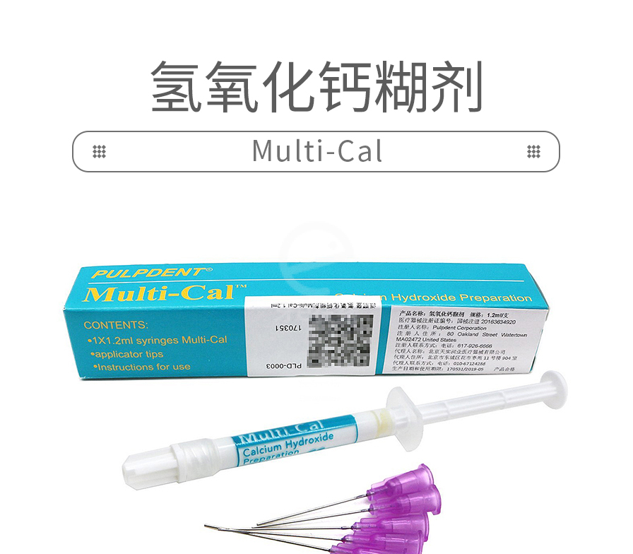 派丽登 Multi-Cal氢氧化钙糊剂1.2ml、美国派丽登、根管消毒，PULPDEN,1.2ml-牙e在线 牙科综合性服务型电商平台