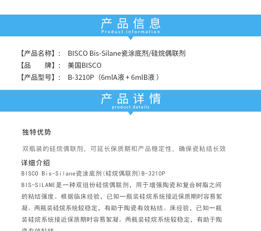 BISCO Bis-Silane瓷涂底剂/硅烷偶联剂（双瓶装）、美国BISCO、B-3210P,bis,B-3210P（6mlA液 ...