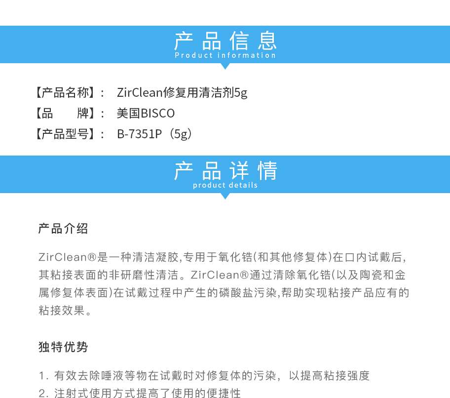 BISCO ZirClean修复用清洁剂5g、美国BISCO、-牙e在线 牙科综合性服务型电商平台