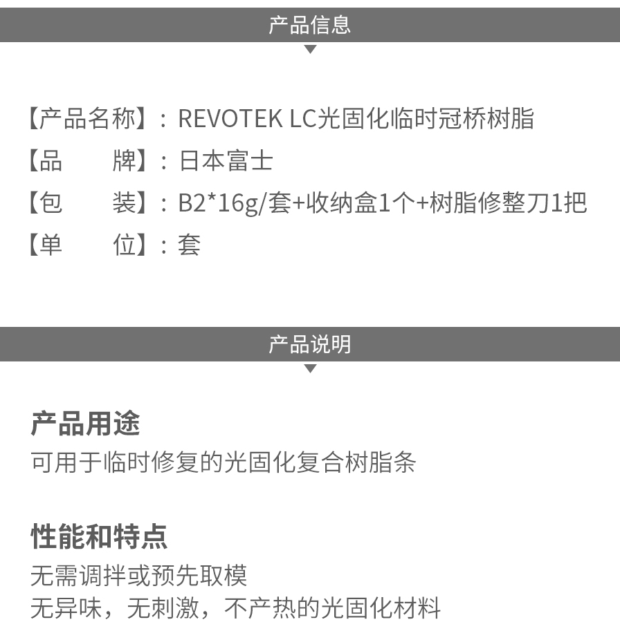 富士GC REVOTEK LC光固化临时冠桥树脂B2*16g、日本富士、土,话,而至，Revotek， LC， ,B2*16g ...