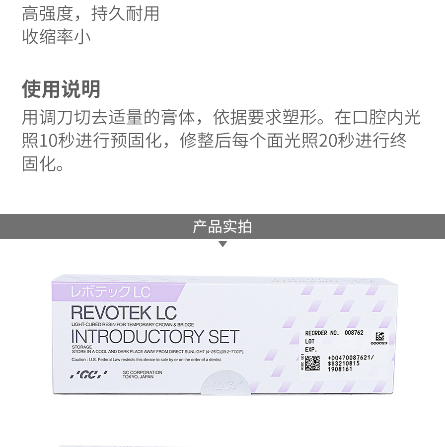 富士GC REVOTEK LC光固化临时冠桥树脂B2*16g、日本富士、土,话,而至，Revotek， LC， ,B2*16g ...