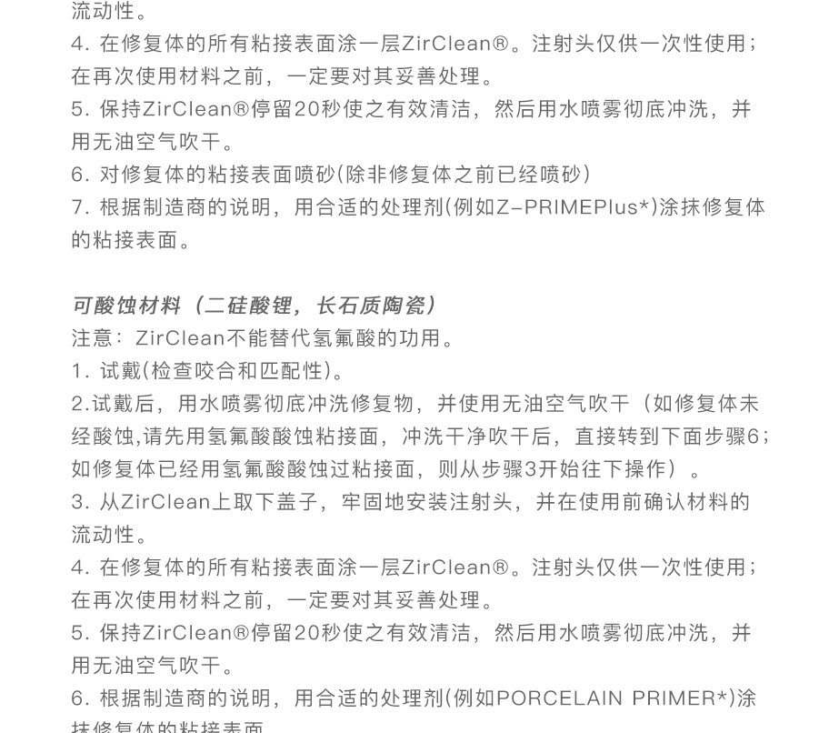 BISCO ZirClean修复用清洁剂5g、美国BISCO、B-7351P,bis,B-7351P（5g）,3810017001-牙e在线 ...