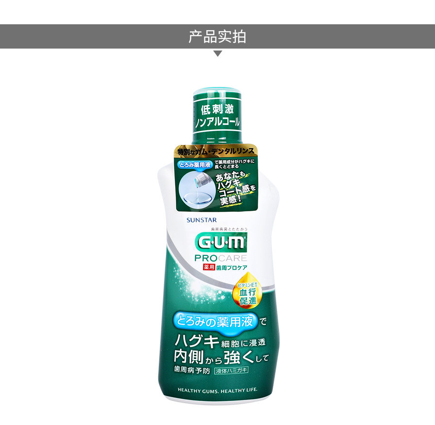 GUM PROCARE牙周活力漱口水420ml、日本GUM、嗽口水，含漱液,速,全仕康 口腔宝,420ml,0200074001-牙e在线 ...
