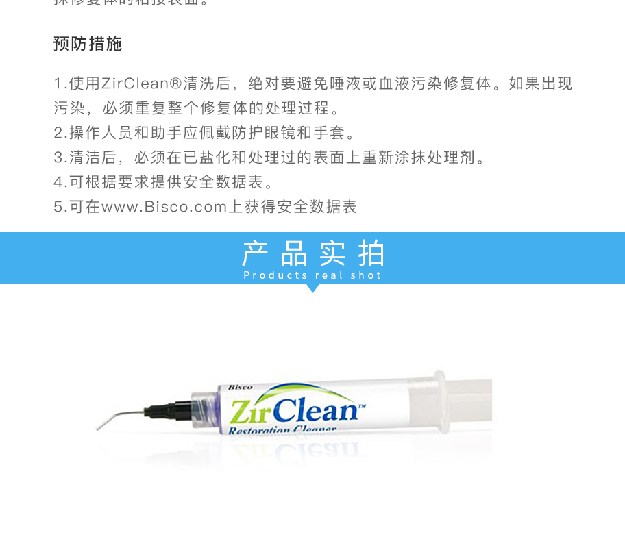 BISCO ZirClean修复用清洁剂5g、美国BISCO、B-7351P,bis,B-7351P（5g）,3810017001 ...