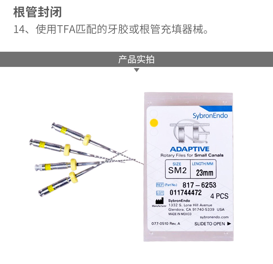 SybronEndo TF Adaptive机用镍钛锉、卡瓦思博安、厂家缺货0170017008，0170017016，斯博安，思博安,挫,机 ...