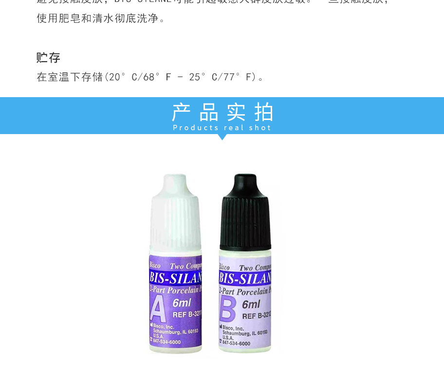 BISCO Bis-Silane瓷涂底剂/硅烷偶联剂（双瓶装）、美国BISCO、B-3210P,bis,B-3210P（6mlA液 ...