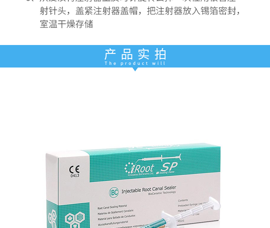 爱汝特 SP生物陶瓷根管封闭糊剂（充填）、加拿大爱汝特、爱如特，iroot，root,IRSP 08 K1-1，根管水泥,4390003001 ...