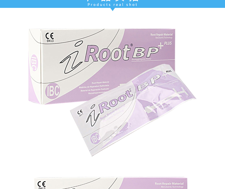 爱汝特 BP生物陶瓷根管修复糊剂（侧穿修补）、加拿大爱汝特、爱如特，iroot，root,测,IRBPP 4610 U5，根管水泥 ...