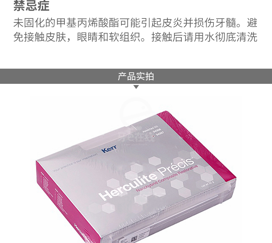 科尔 光固化纳米复合树脂/琥珀树脂套装/Herculite Precis、美国科尔kerr、停产，kerr,34357-牙e在线 牙科综合性 ...