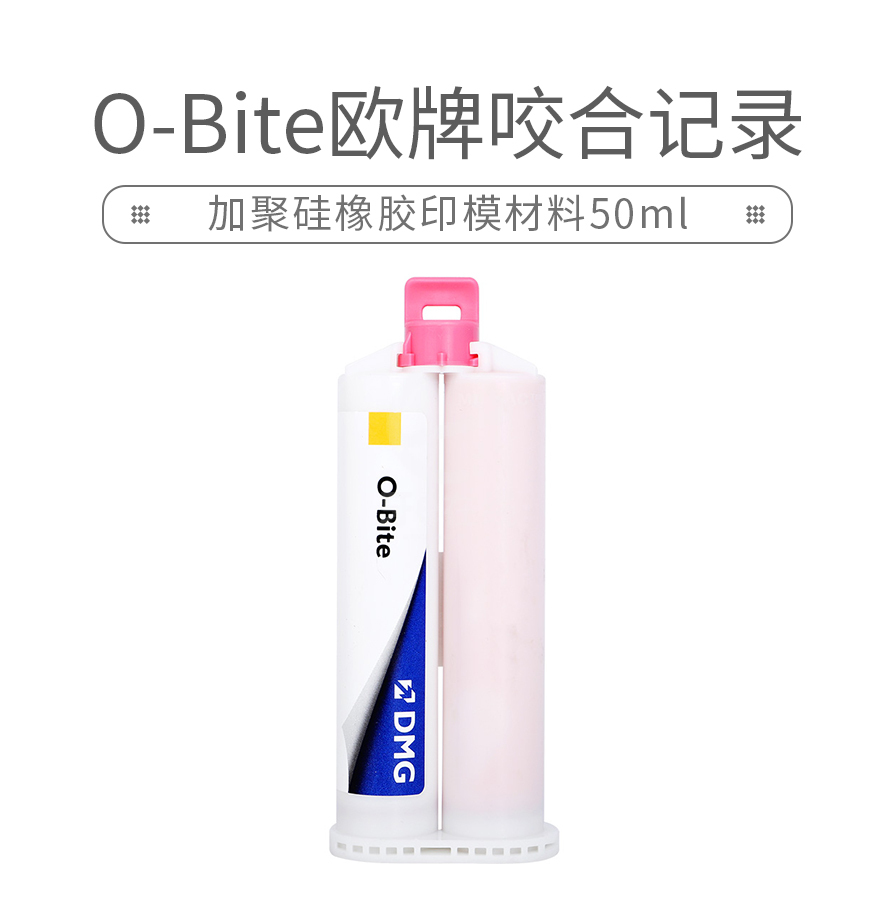 DMG O-Bite欧牌咬合记录/加聚硅橡胶印模材料、德国DMG、缺货 909767,0060010001,C0708021460100000404,909767（单支）,909767（整盒 ...