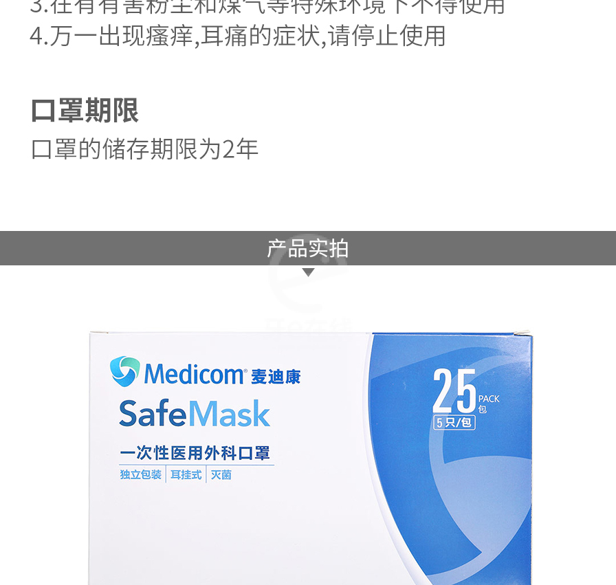 麦迪康 一次性医用外科耳挂式口罩（2315）25*5、加拿大麦迪康、换包装，卖完下架，防护独立，小包装，美迪康,2315,Medicom,2315 蓝色,0100021001 ...